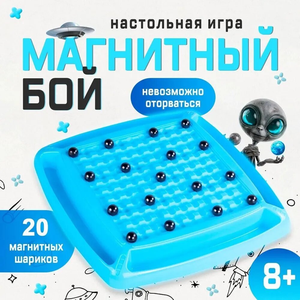 Настольная игра Магнитный бой, тактическая, логика и математика, пластик, магнит, 8+
