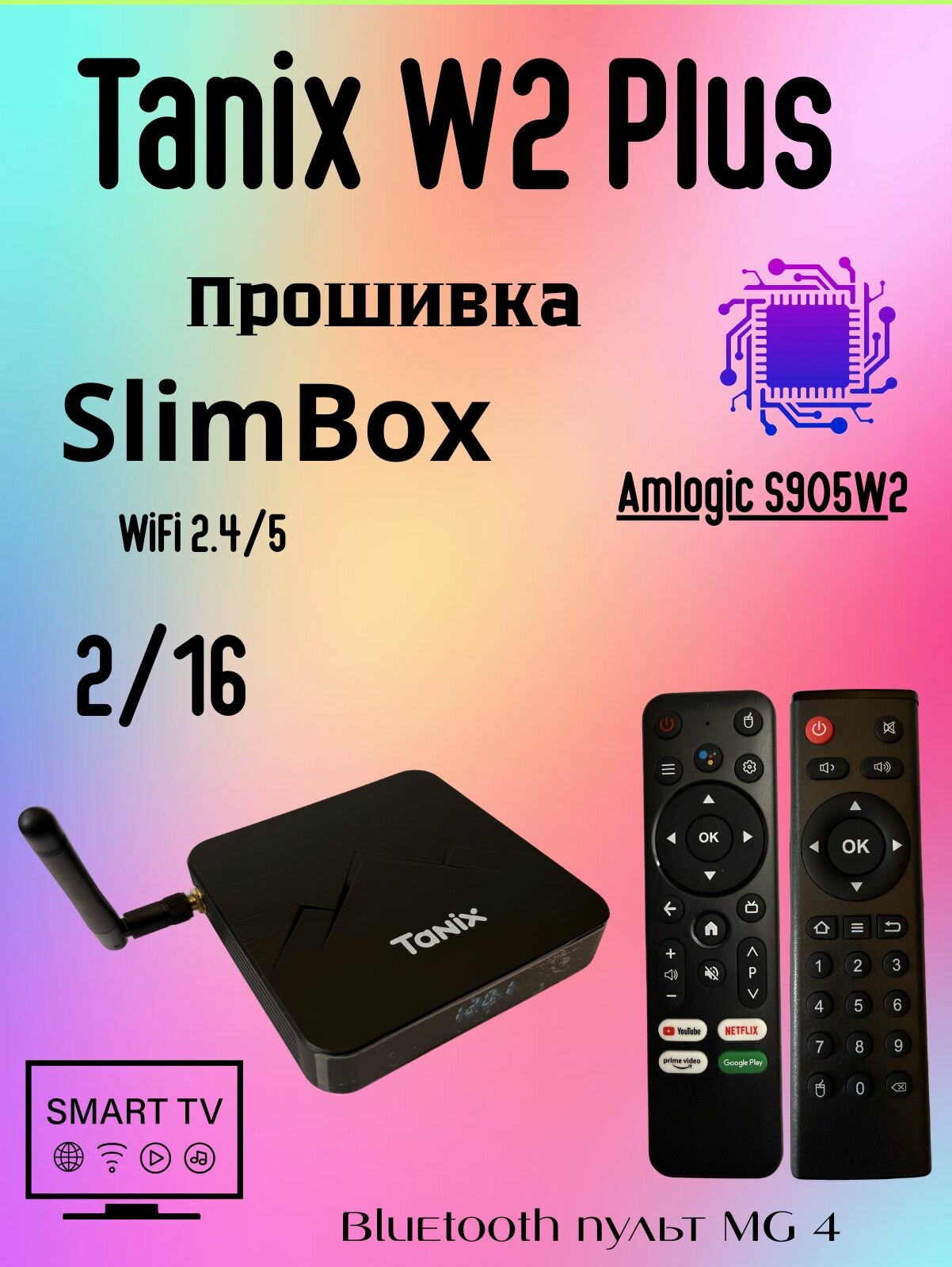 Tanix Медиаплеер w2 Ultra plus SlimBox + Bluetooth пульт MG 4 Android, 2 ГБ/16 ГБ, Bluetooth, Wi-Fi, черный матовый, фуксия