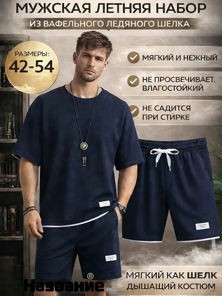 Костюм спортивный Базовая коллекция