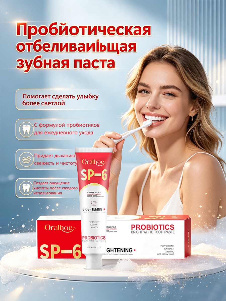 SP6 Отбеливающая зубная паста с пробиотиком Уменьшите пятен на зубах Защитите десен SP6 Зубная паста с пробиотиками