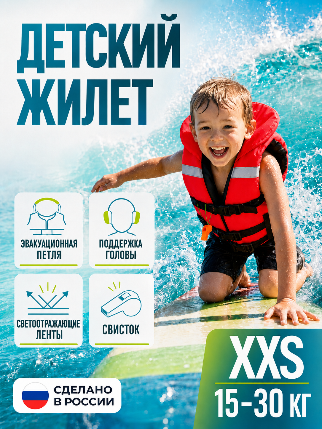Детский спасательный жилет XXS Красный (рост 104-110, 4-6 лет)
