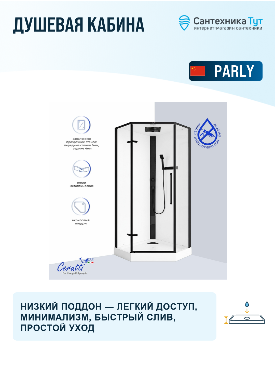 Душевая кабина Parly 90х90 AMI P 12043 без гидромассажа