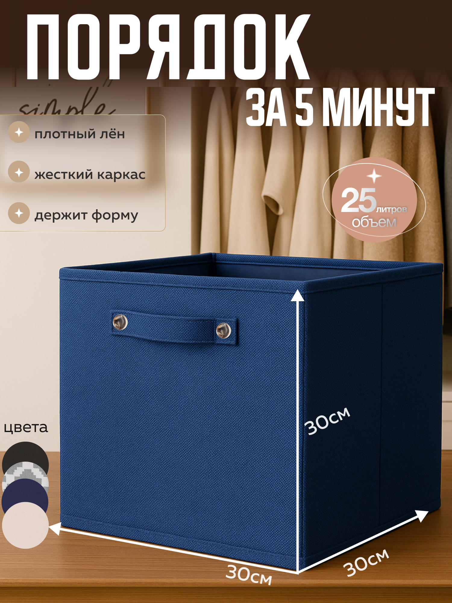 Складная коробка для хранения вещей, игрушек тканевая Hauswelt 30x30x30 / бежевая, короб стеллажный для гардеробной