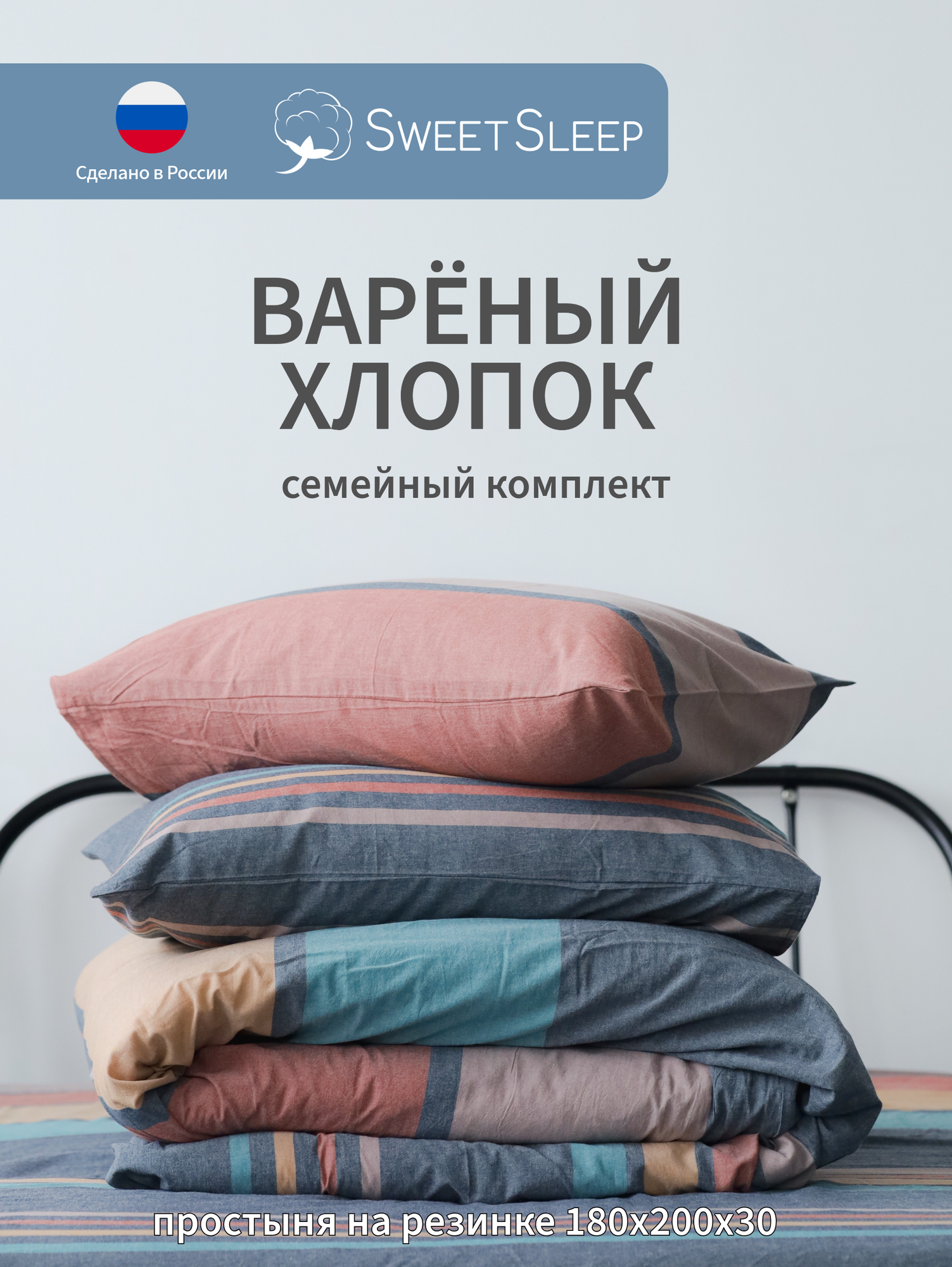 Постельное белье семейное на резинке вареный хлопок Sweet Sleep, наволочки 50х70, аквамарин
