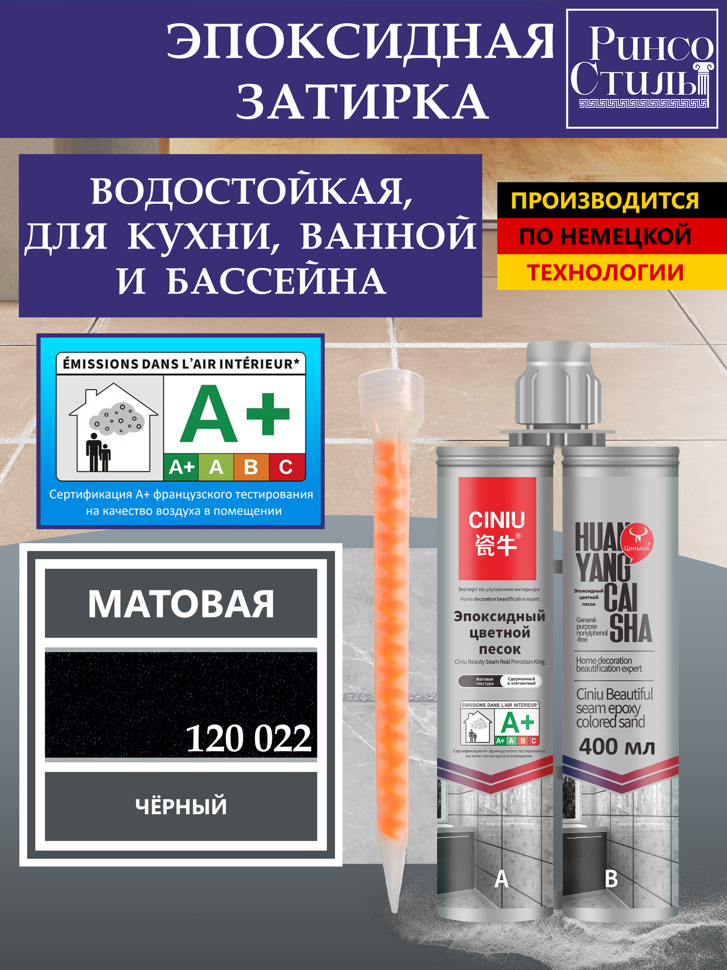 Эпоксидная затирка в тубе "Фарфоровый буйвол" CINIU, матовая, чёрный, 400мл