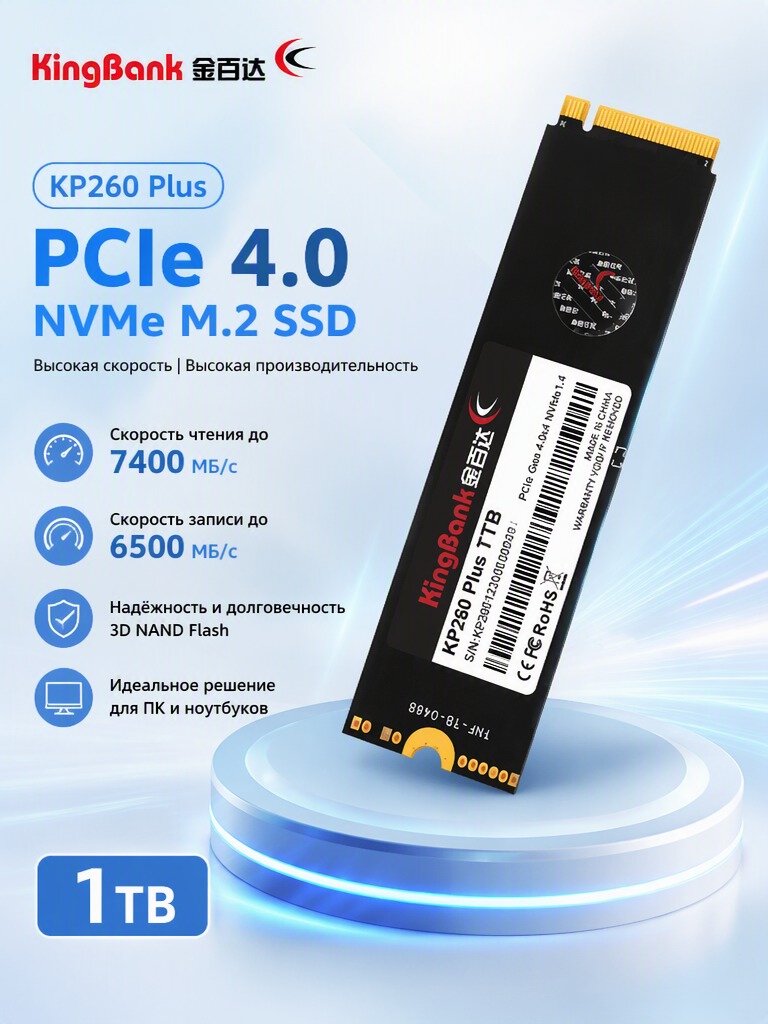 Твердотельный накопитель KingBank KP260 Plus 1 ТБ M.2 2280 PCIe 4.0 x4 NVMe 1.4, SSD для настольного ПК и ноутбука