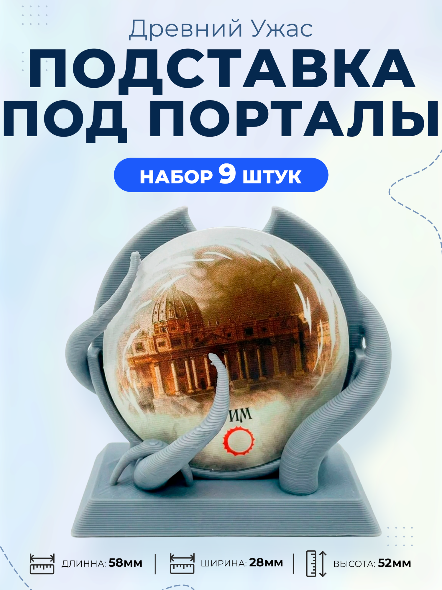 Подставка под жетоны порталов 9 шт к настольной игре Древний Ужас Eldritch Horror