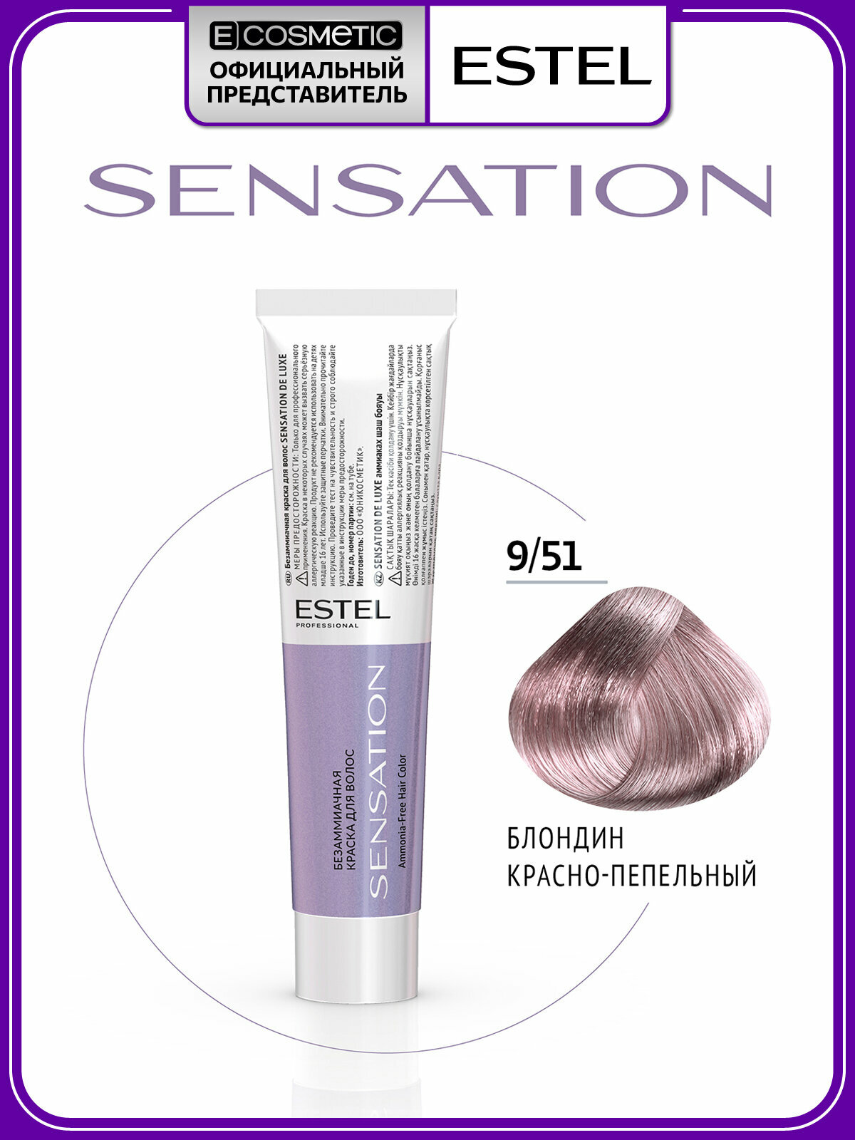 Краска для окрашивания волос ESTEL PROFESSIONAL De Luxe Sensation 9/51 блондин красно-пепельный 60 мл