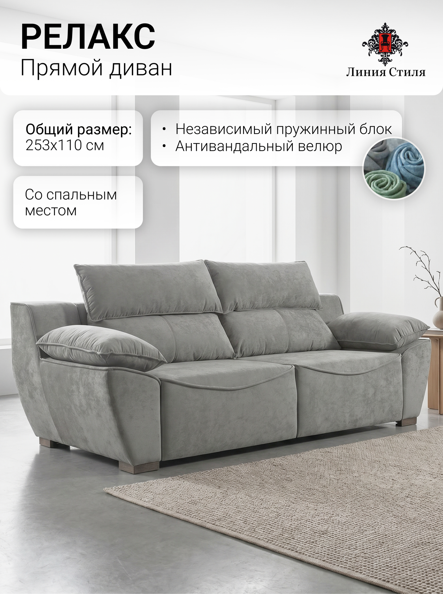 Диван прямой со спальным местом "Релакс" от бренда Линия Стиля