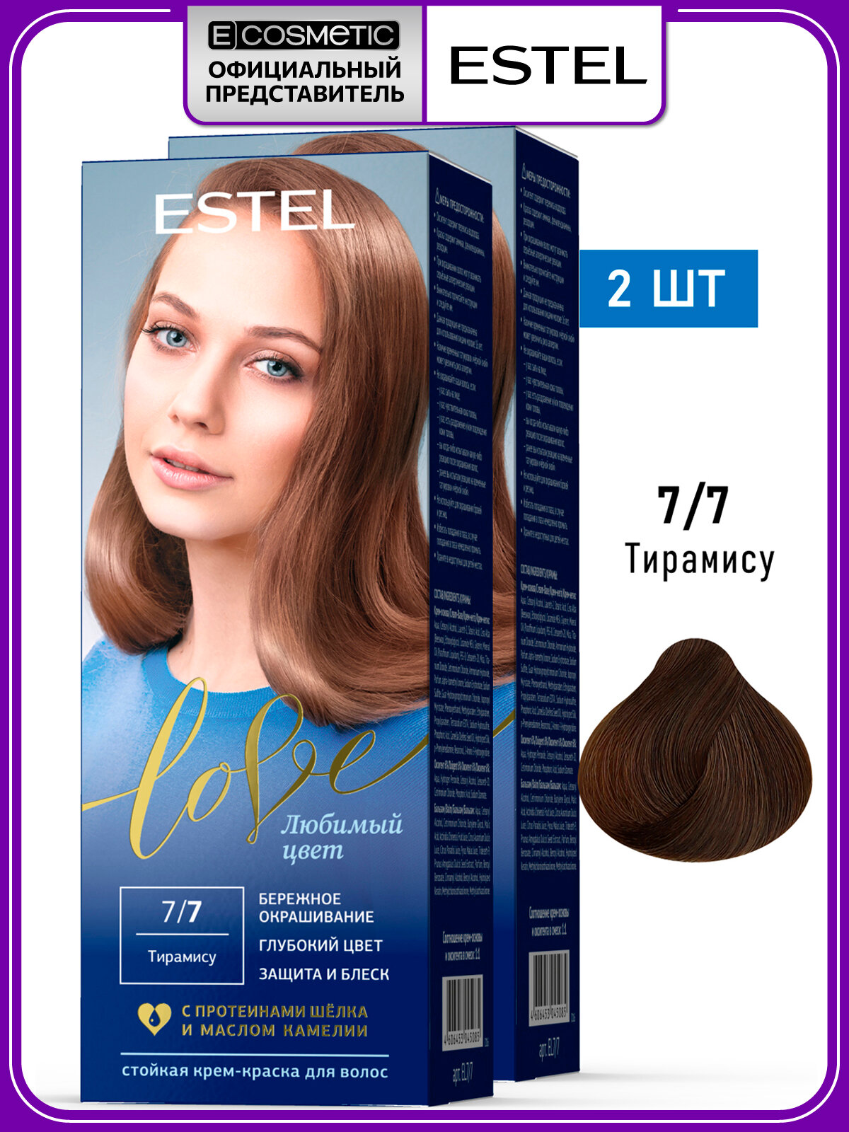 Краска для окрашивания волос ESTEL Love 7.7 тирамису 50+50+15 мл - 2 шт
