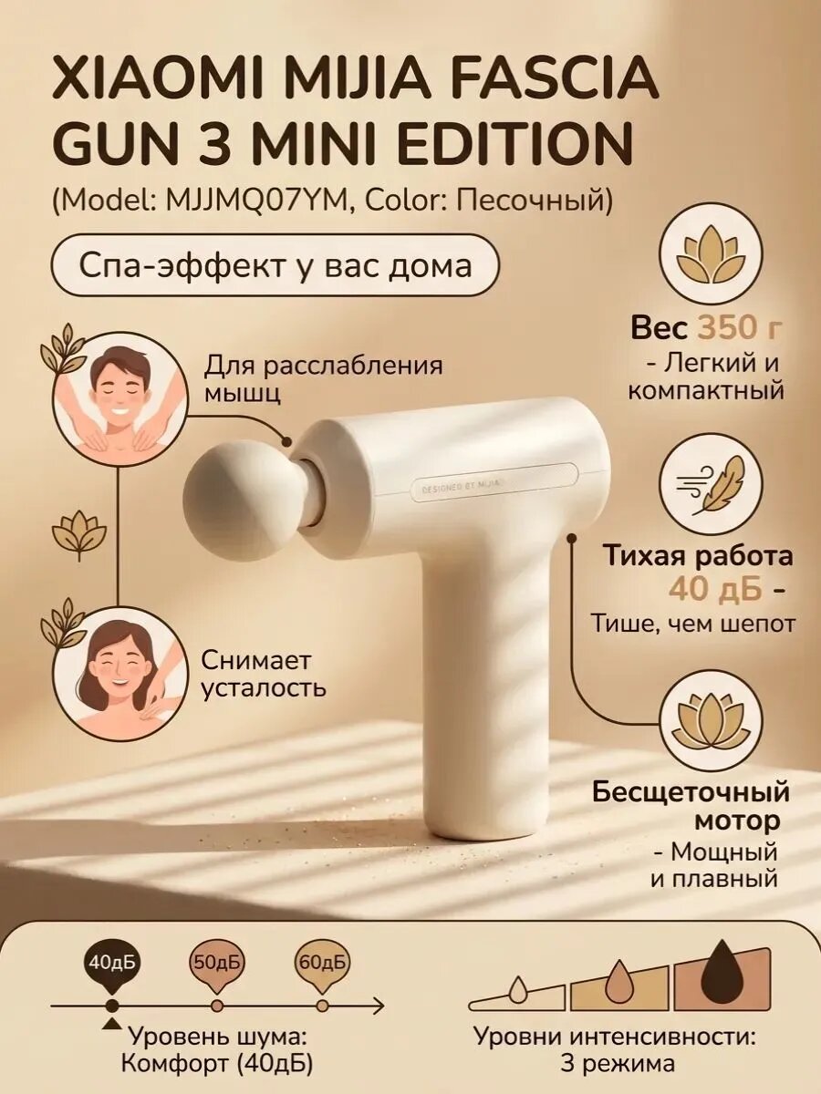 Массажер перкуссионный Mijia Fascia Gun 3 Mini Edition MJJMQ07YM, песочный, GLOBAL