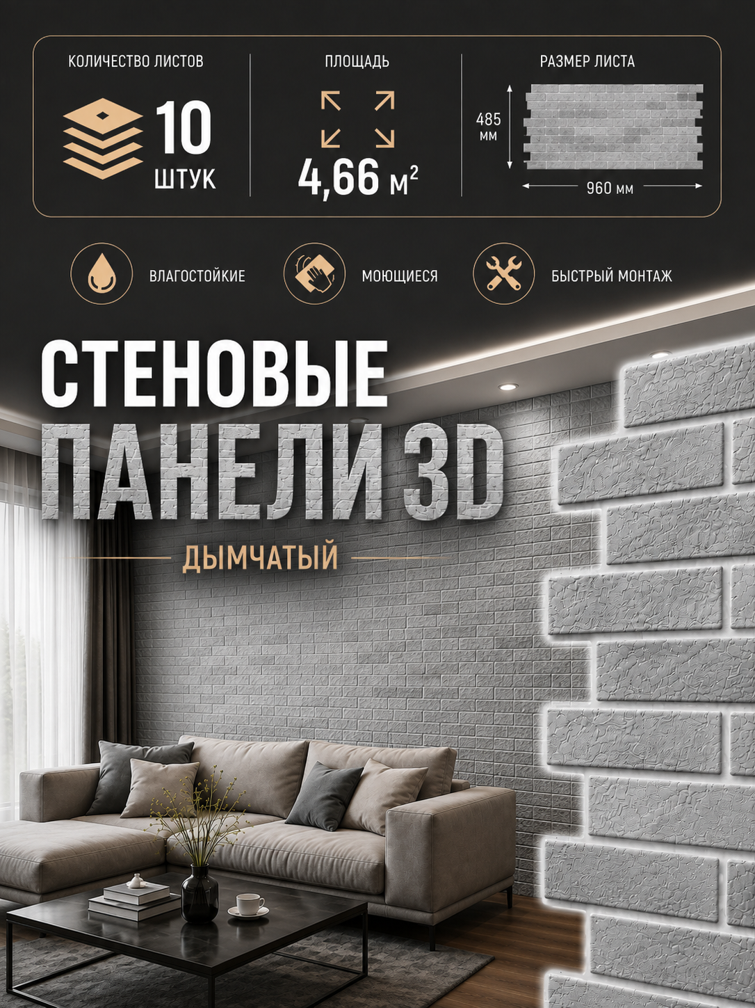 Стеновые панели 3D ПВХ для стен для ванной для кухни, 10 листов