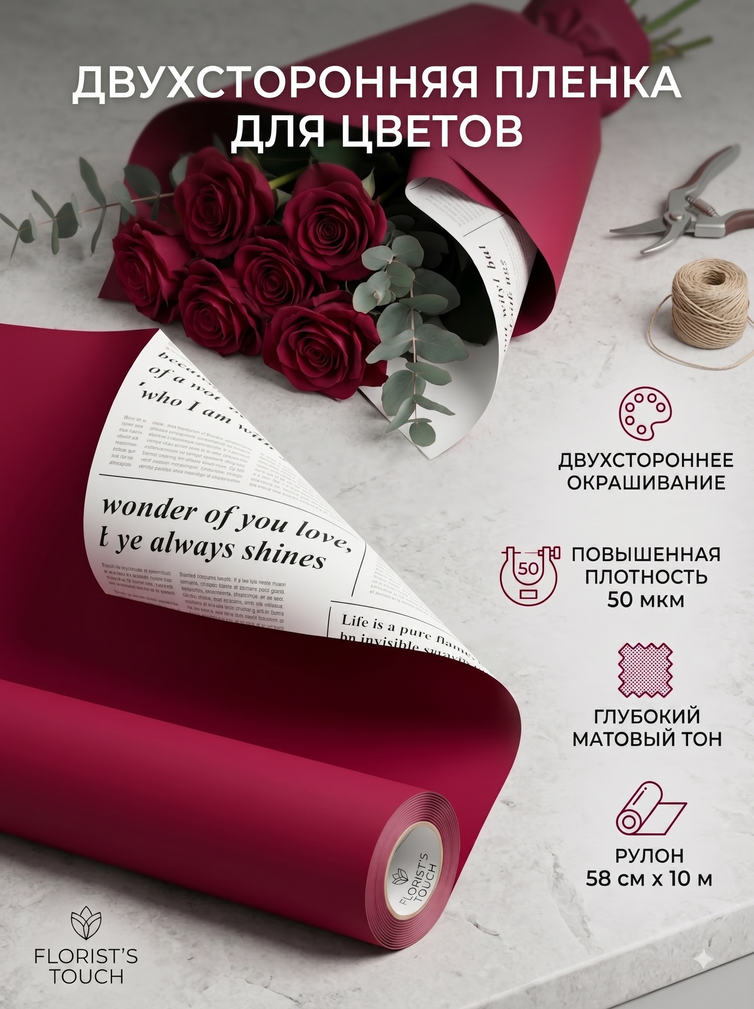 Плёнка матовая двухсторонняя «Газета на белом» красный, 0.58×10 м