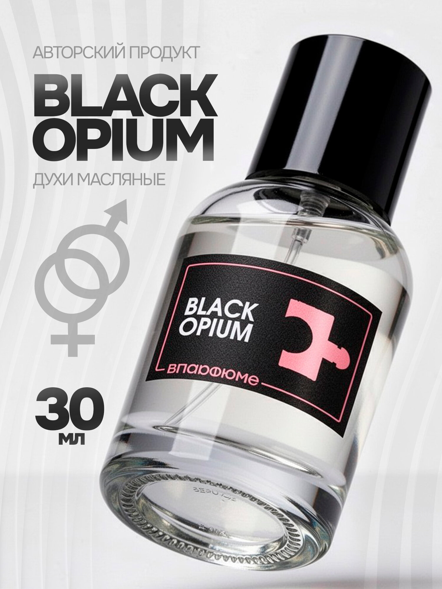 Духи женски масляные по мотивам Black Opium, 30 мл. Духи Блэк Опиум