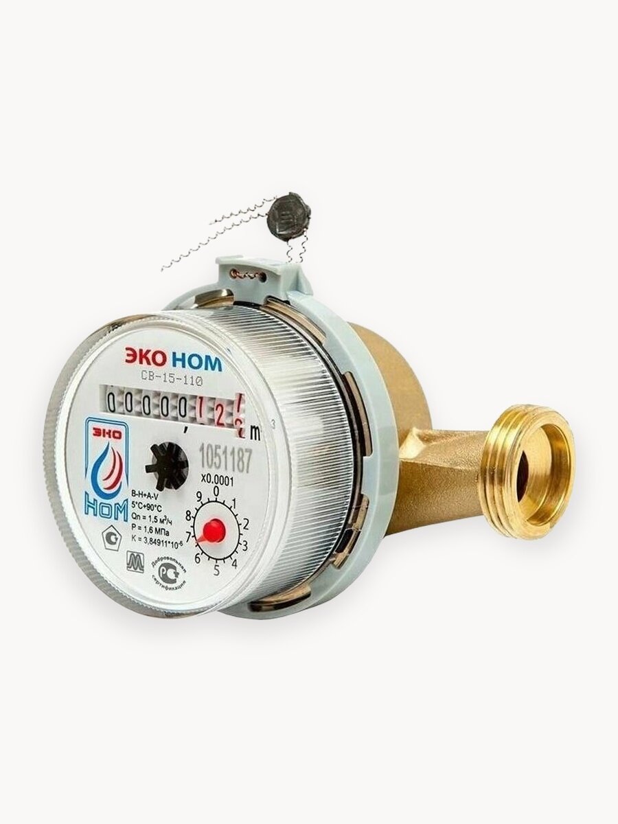 Счетчик воды эконом СВ 15-110 универсальный без монтажного комплекта
