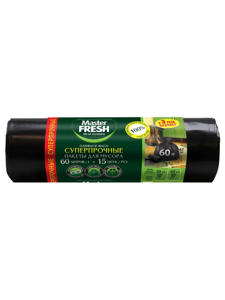 Пакеты для мусора Master FRESH суперпрочные 60 литров, 15 штук, 25 мкм