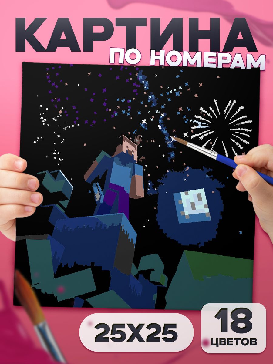 Фейверк под луной "minecraft" Картина по номерам для детей, раскраска детская - 25х25см