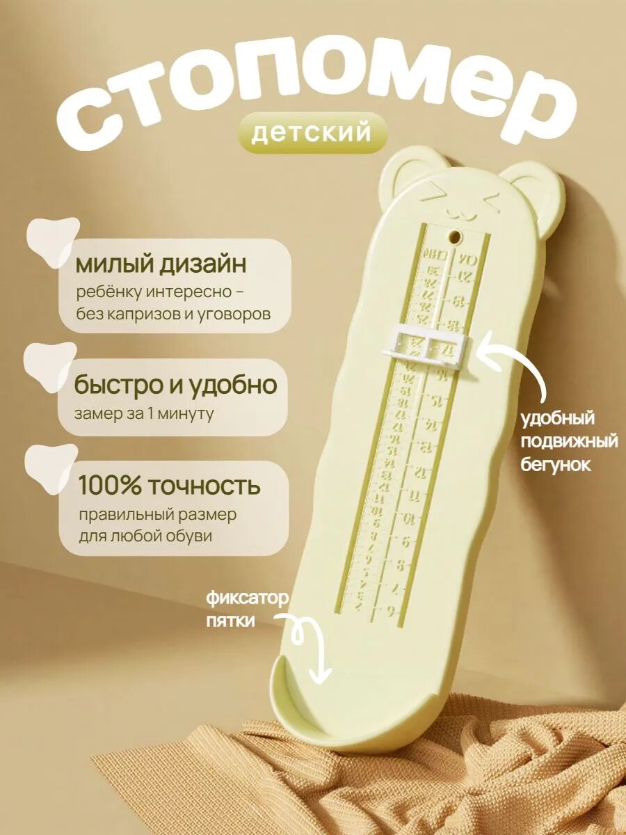 Стопомер детский измеритель ноги с ушками