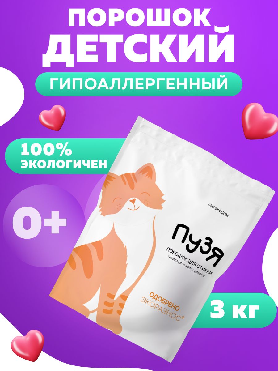 Стиральный порошок Милин Дом детский 3 кг