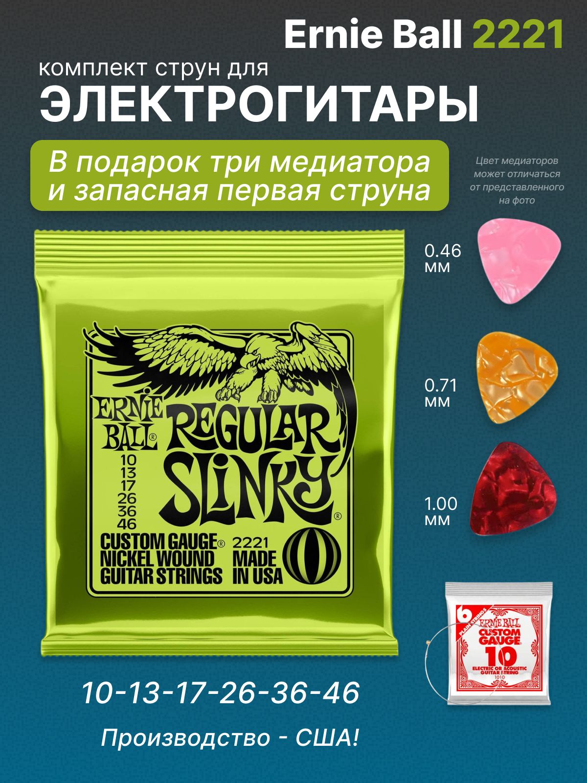 Струны для электрогитары 2221 Nickel Wound Slinky Regular 10-46