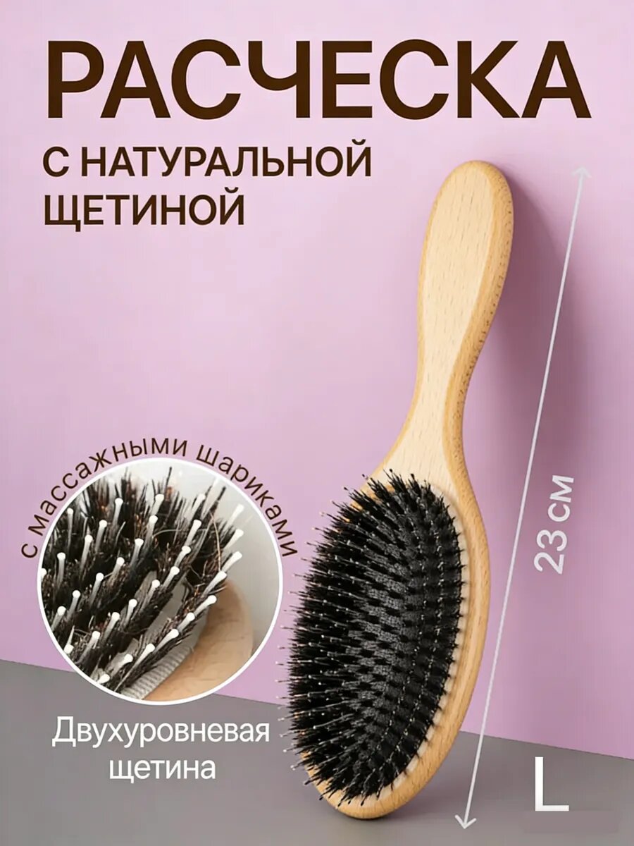 Расческа с натуральной щетиной Расческа для волос