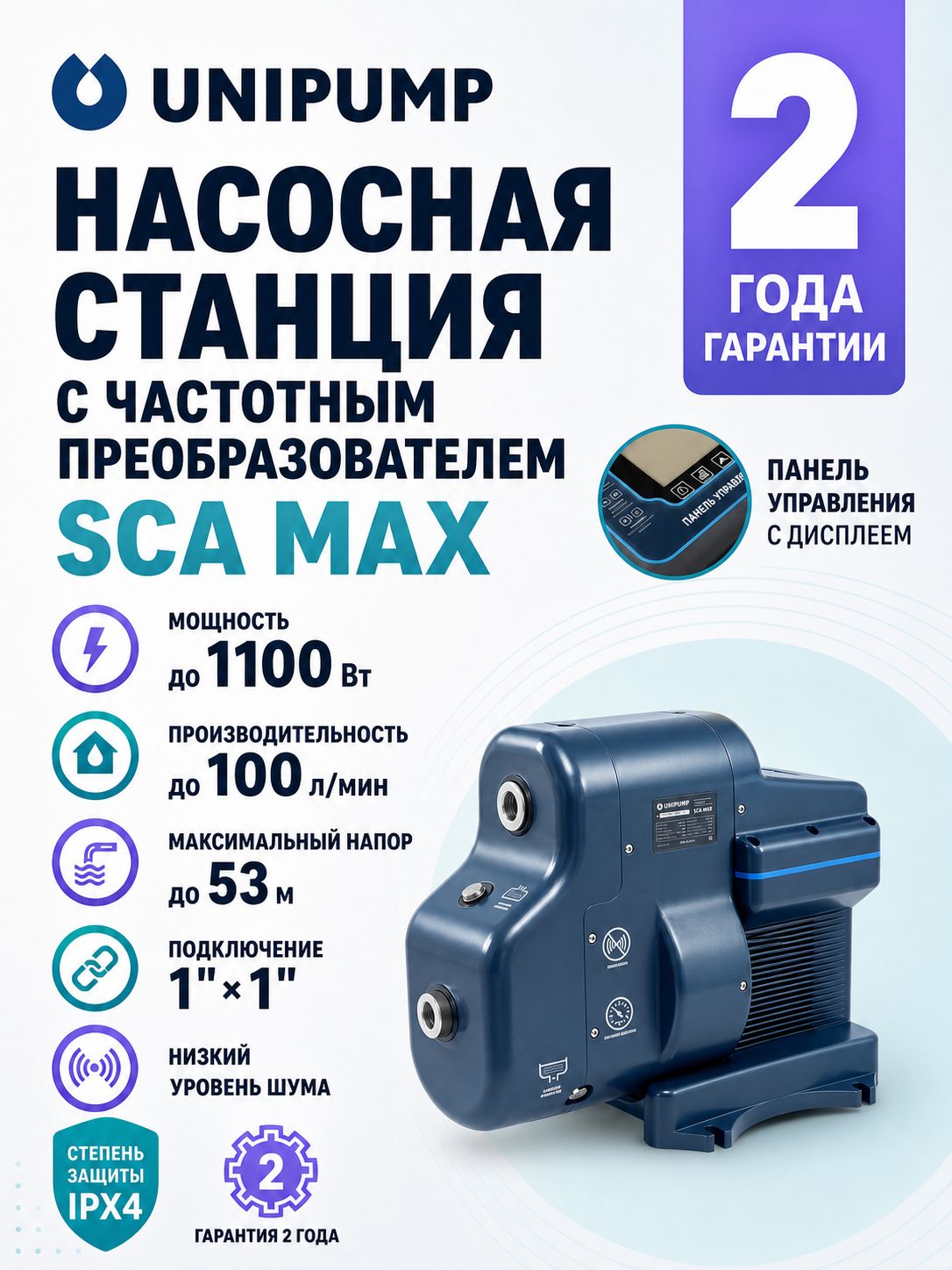 Насосная станция для воды UNIPUMP с частотным преобразователем SCA MAX