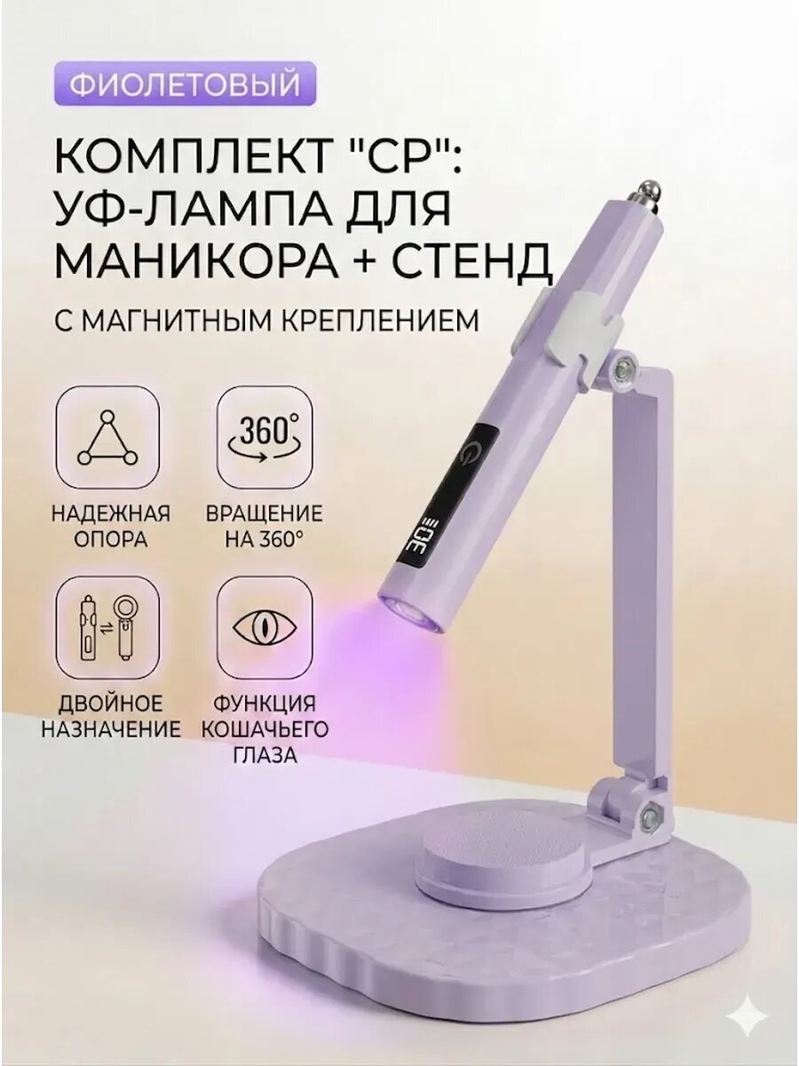 Беспроводная лампа для маникюра мини