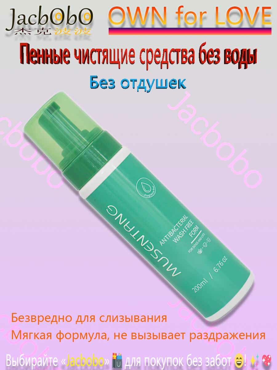 Гигиеническая пена для собак и кошек без ополаскивания Jacbobo Без запаха , 200 мл, сухой шампунь, очищающая пена для лап, морды и тела, быстросохнущая