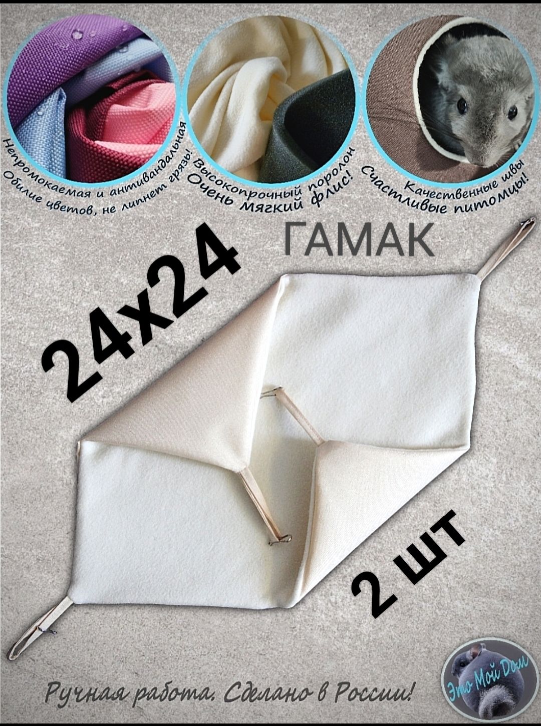 Гамаки 24х24см для грызунов, крыс, белок, поссумов хомяков дегу ласок
