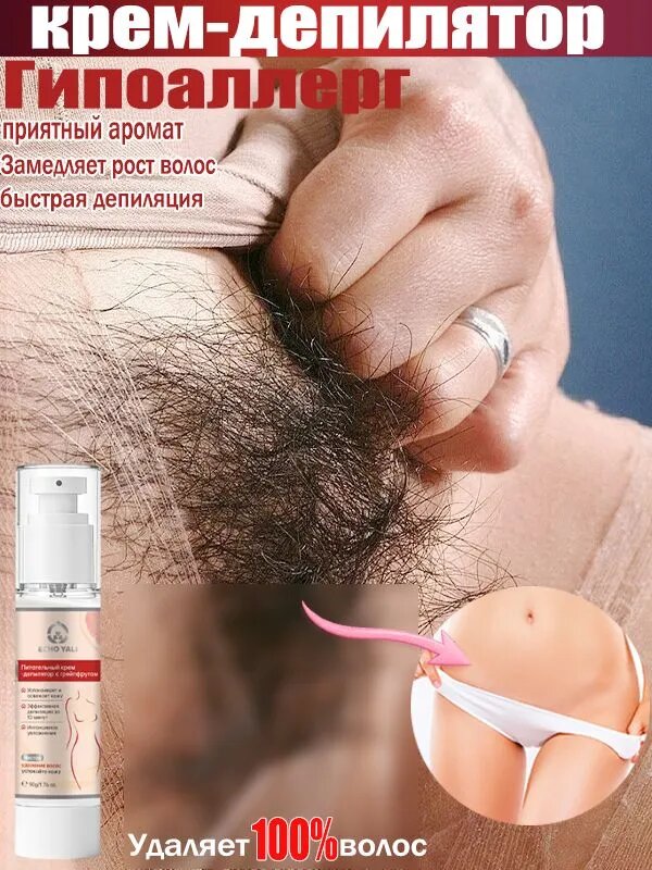 Грейпфрутовый крем для удаления волос Для бикини и подмышек. Растительная формула, подходит для чувствительной кожи, без боли и раздражения, быстрое удаление волос, гладкая кожа