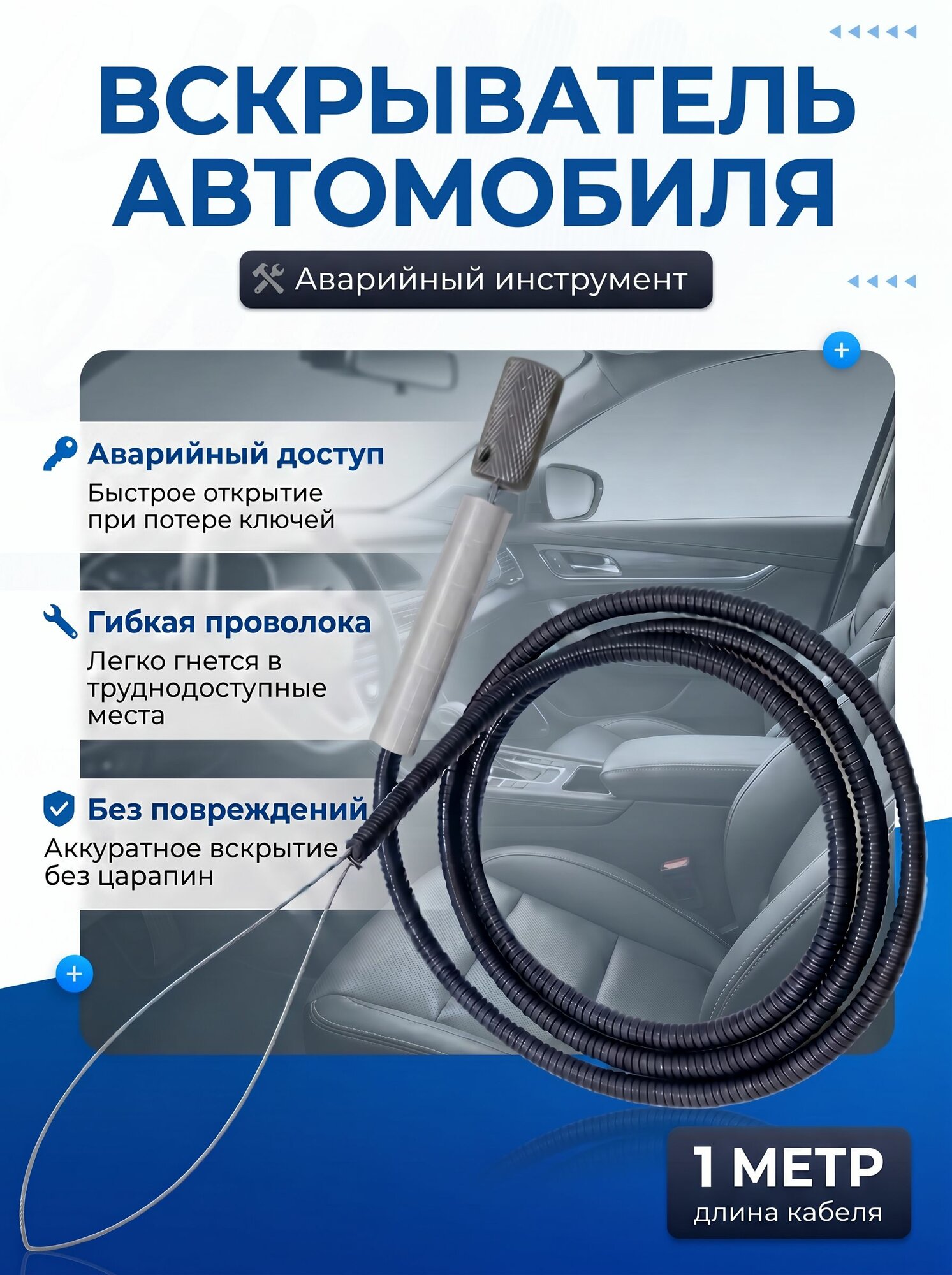 Набор для аварийного вскрытия автомобиля / инструмент для открытия дверей авто
