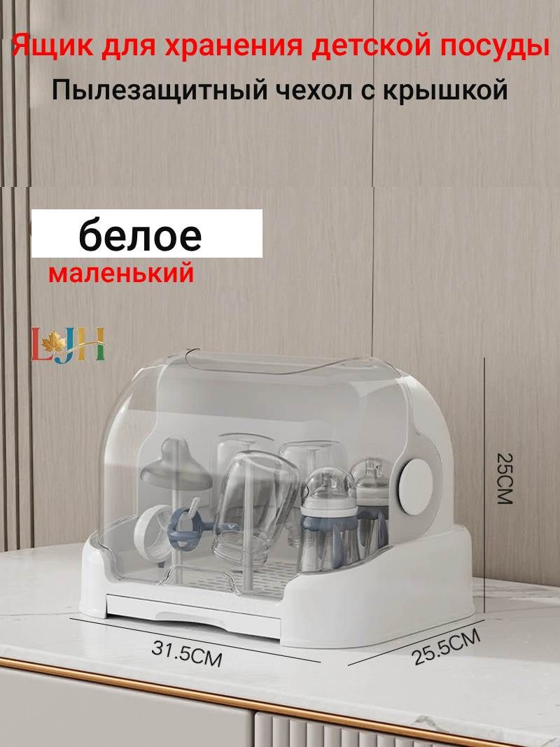 Ящик для хранения и сушки детских бутылочек