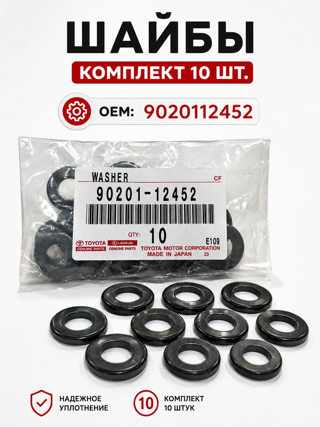 Шайбы автомобильные (комплект 10 шт) OEM: 9020112452