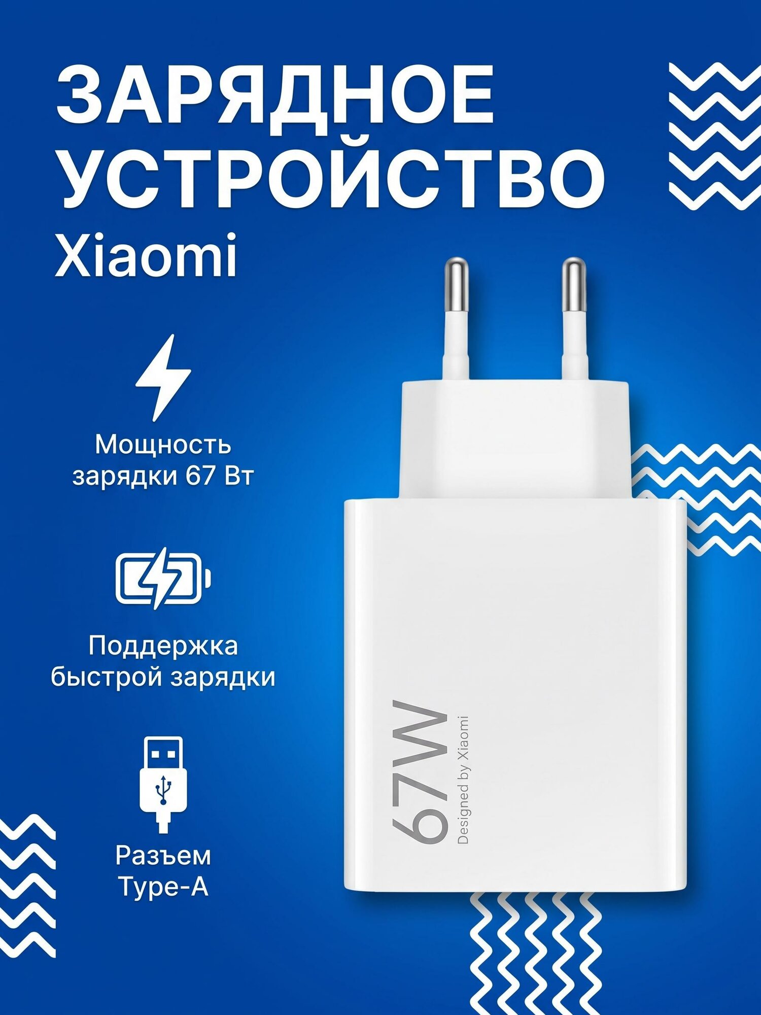 Сетевое зарядное устройство Xiaomi 67W HyperCharge Power Adapter Type-A (MDY-12-EH) EU BHR075KEU