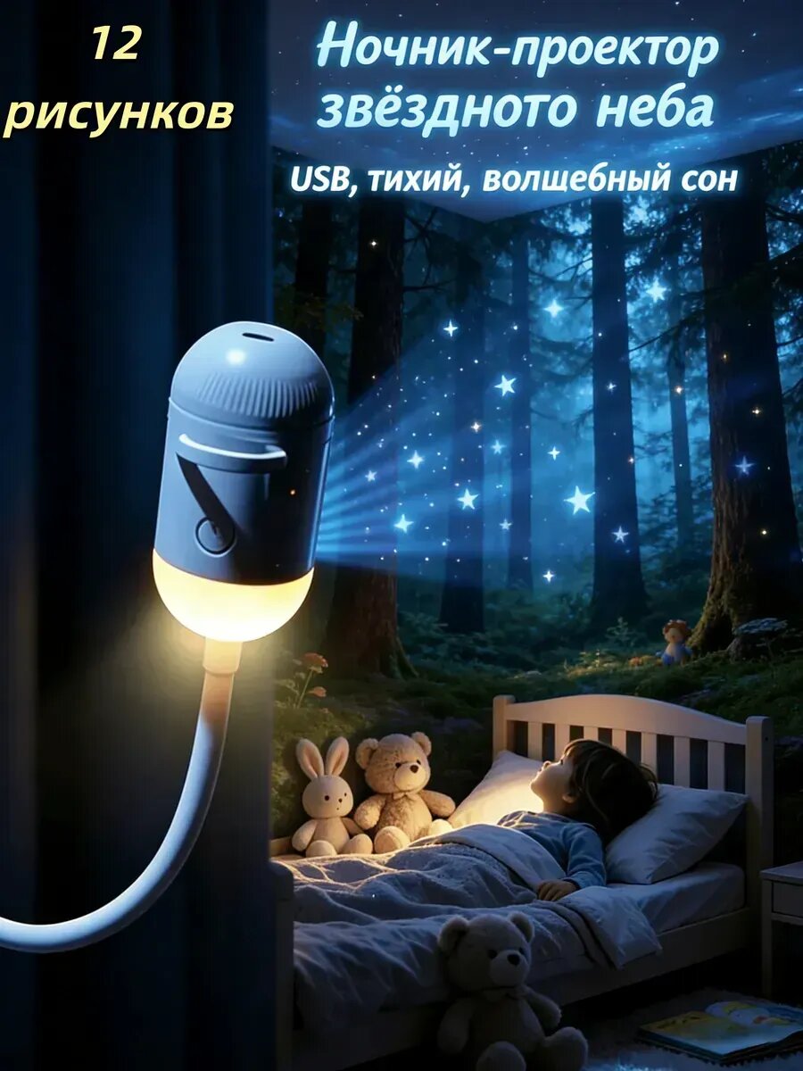 Ночник детский Мини-проектор ночник с проекцией звёздного