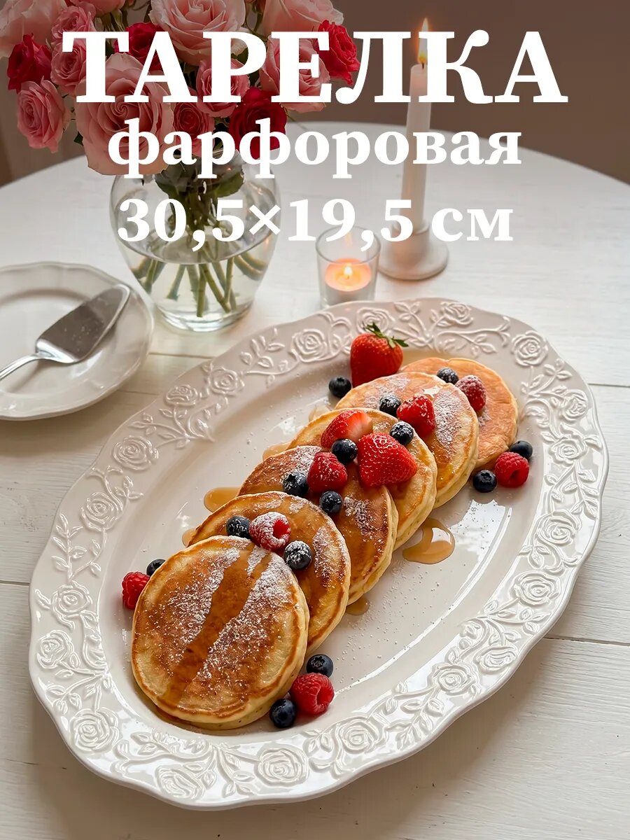 Блюдо сервировочное "Garden rose", 30.5×19.5×2 см, керамика, белое