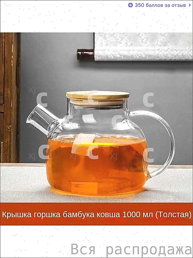 Чайник заварочный "бочонки", 1000 мл объем 1 литр форма бочонок