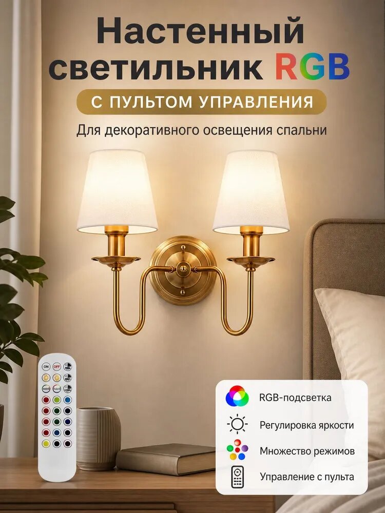 Настенный светильник RGB с пультом управления, 5 Вт, античная бронза/белый матовый, длина 310 мм