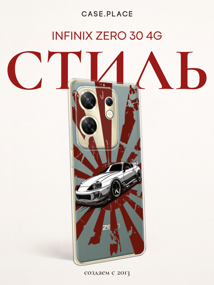 Чехол на Infinix Zero 30 4G / Инфиникс Зеро 30 4G с принтом Спортивный автомобиль, прозрачный