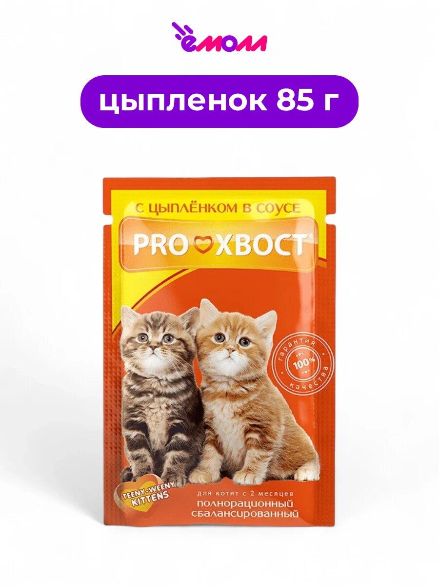 Proхвост влажный корм для котят в паучах Цыпленок в соусе 85 г