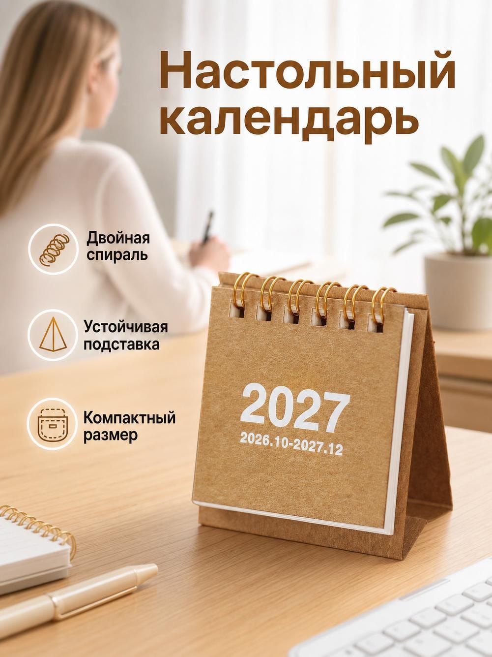 Календарь