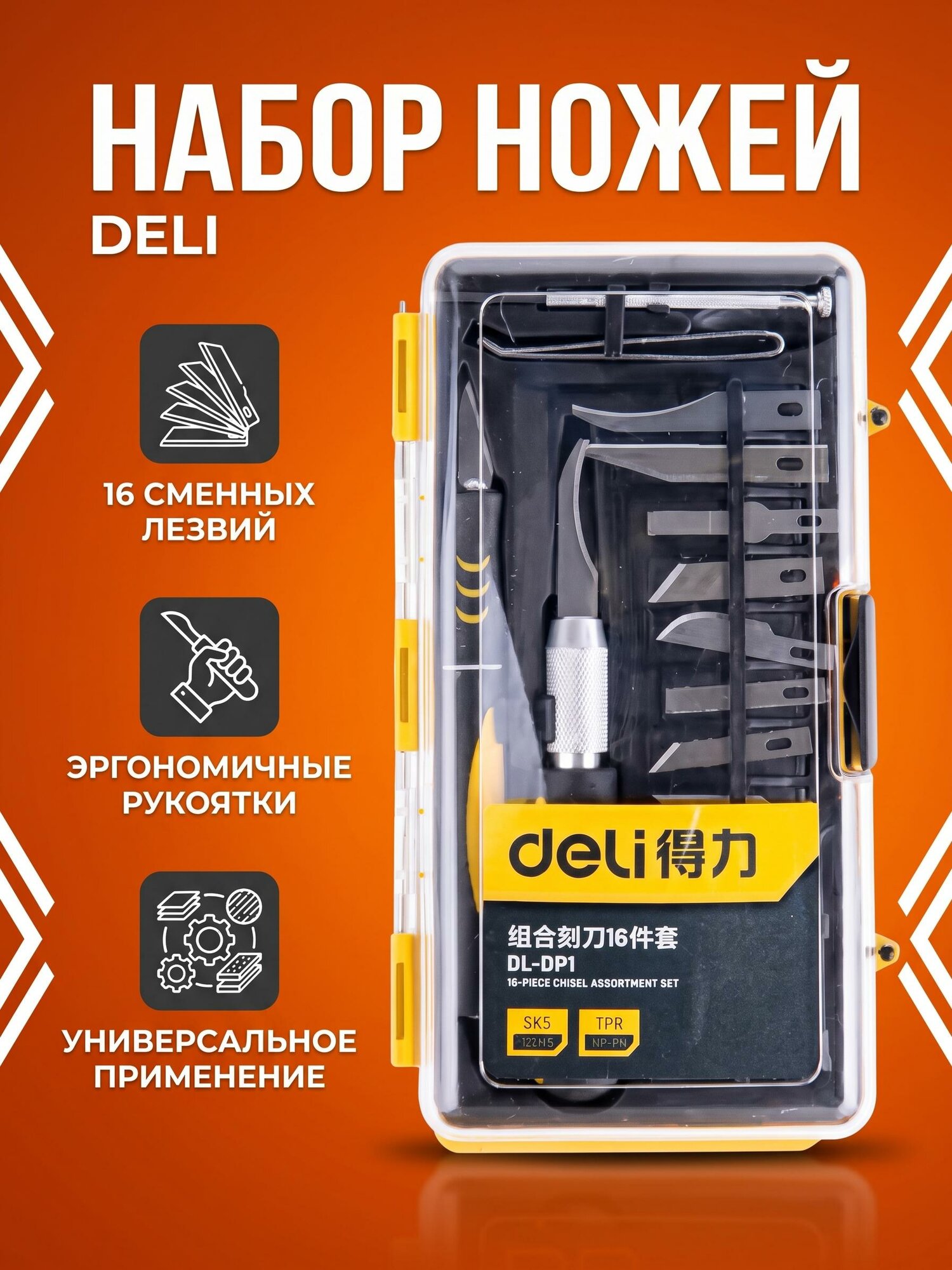 Набор ножей для резьбы по дереву Deli Utility Knife DL-DP1 черный, 16 лезвий