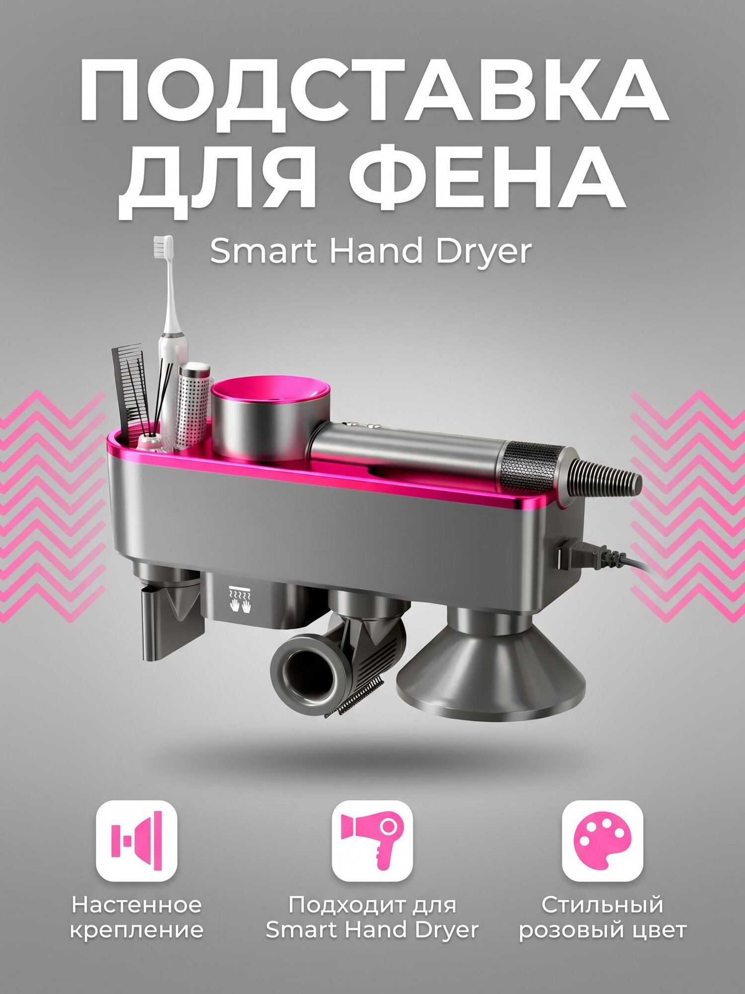 Подставка для фена Smart Hand Dryer Holder Pink