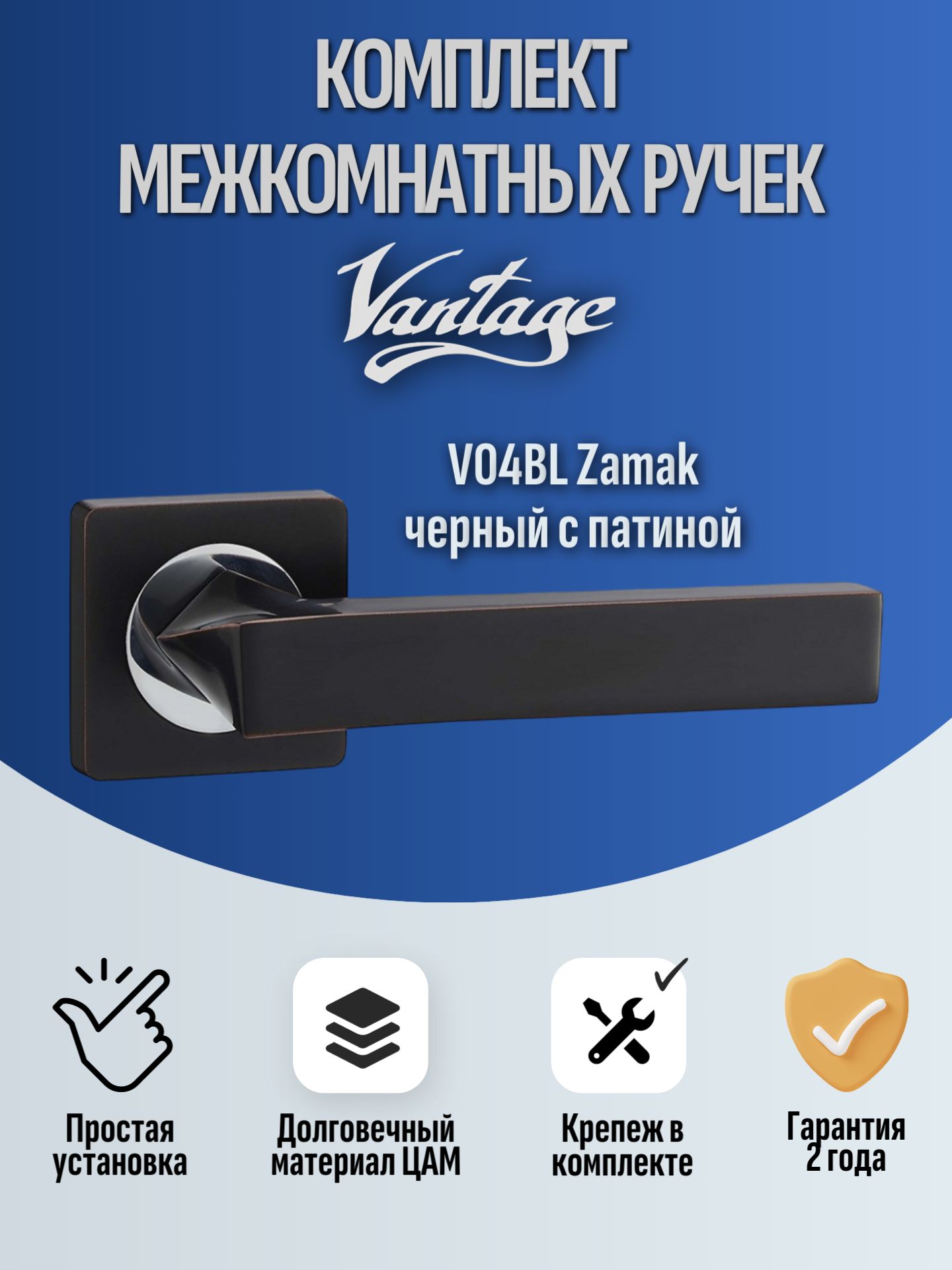 Ручка дверная межкомнатная квадратная V04BL черный с патиной