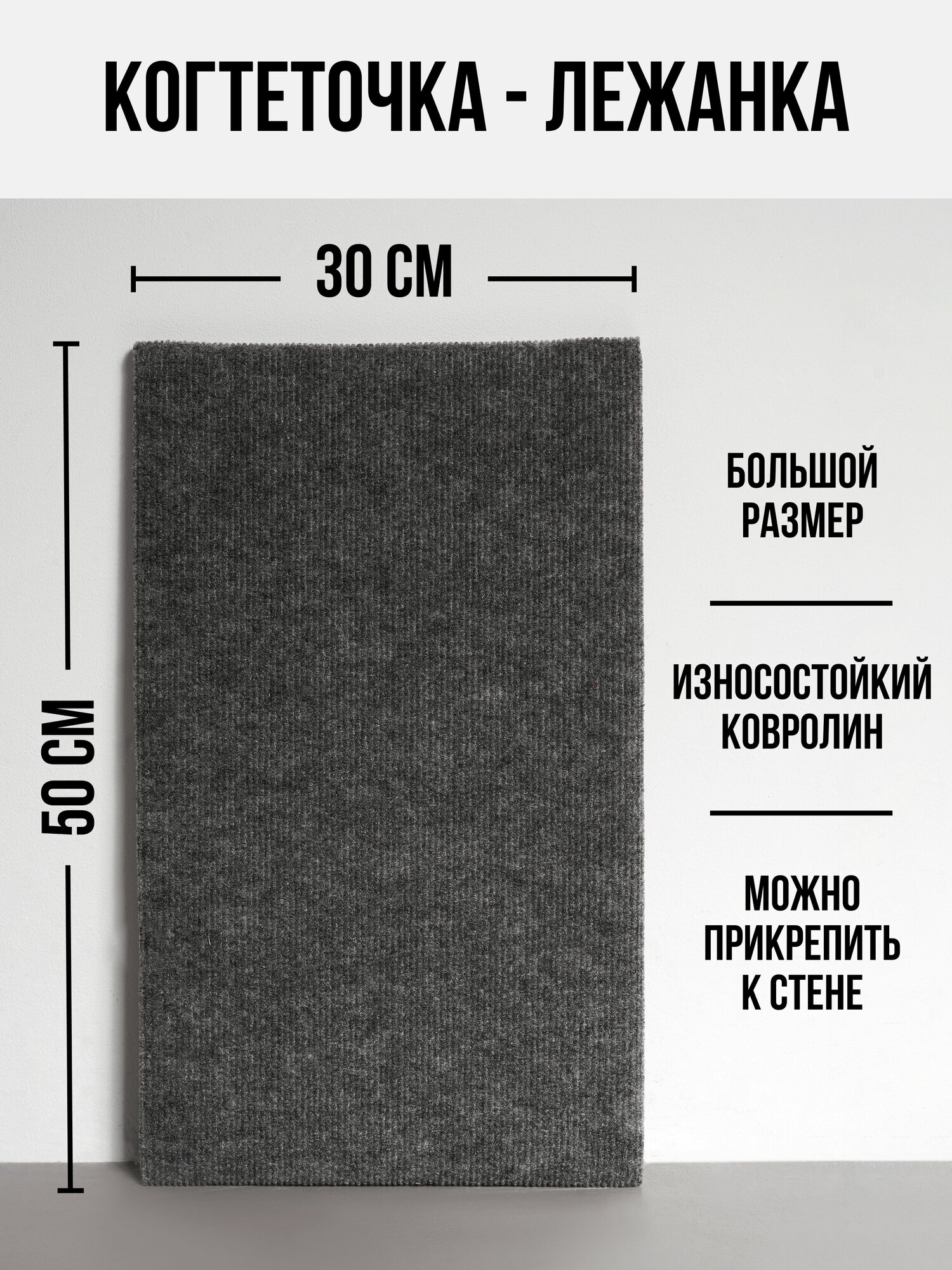 Когтеточка для кошек, лежанка для кошек, котов и котят, ковролиновая, не картонная, с кошачьей мятой напольная для дома для квартиры кошачья мебель