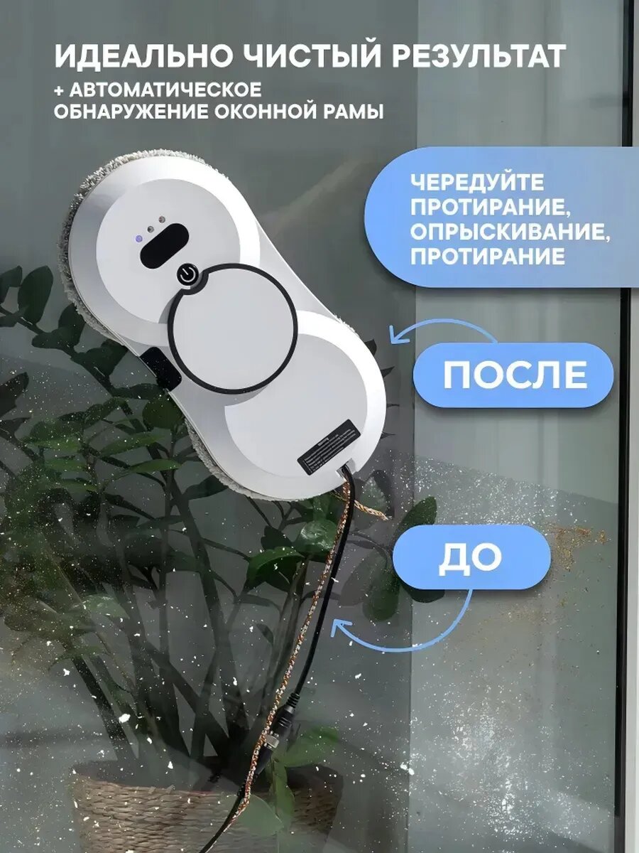 Робот стеклоочиститель 13кнопок — фото 1