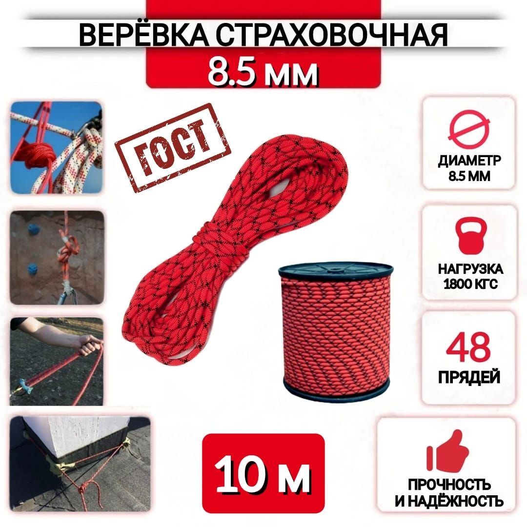 Верёвка страховочная альпинистская 8,5 мм Альпекс, 10 метров