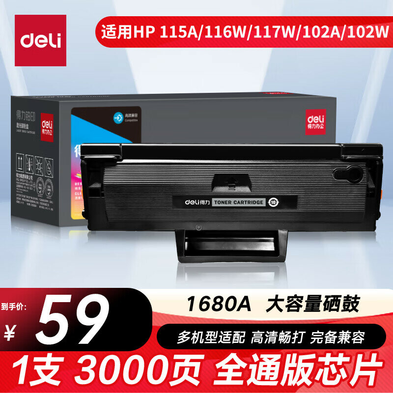 Картридж Deli 1680A для HP 116w 117w 105a Высокая ёмкость чёрный 3000 страниц интегрированный блок Размер：Одна