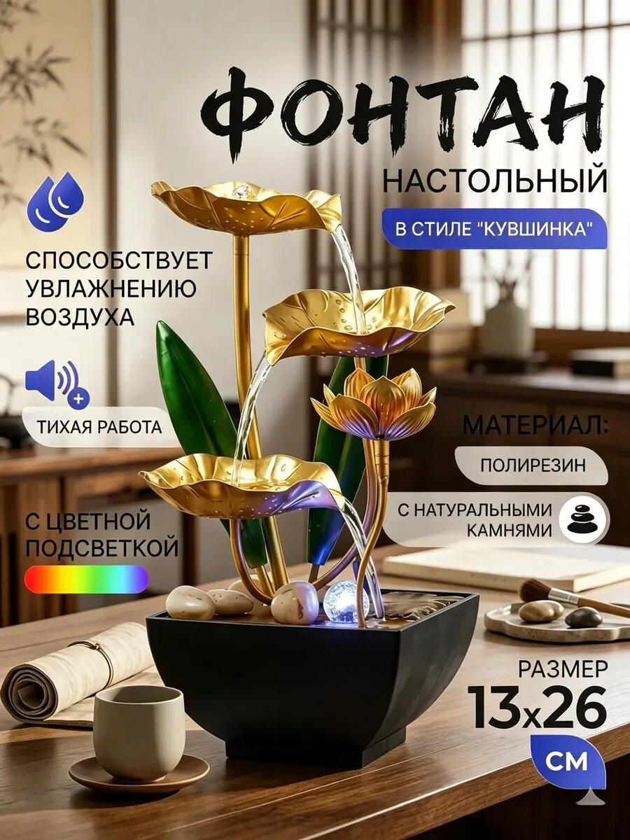 Настольный фонтан Кувшинка