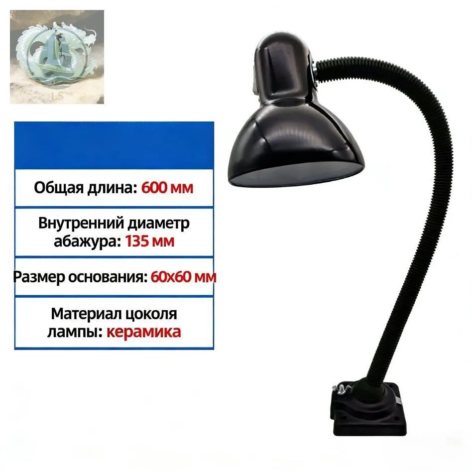 Настольный светильник, E27, 20 Вт, Металл, Черный, 600 мм